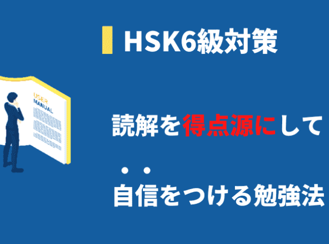 HSK6級の作文(书写)で合格点を取る秘訣と勉強法を徹底解説 - 天馬ブログ