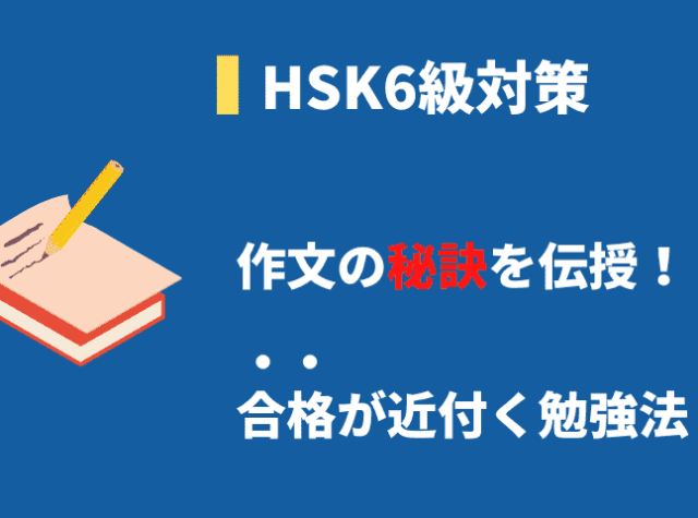 HSK6級の听力(リスニング)対策で8割超えする勉強方法 - 天馬ブログ