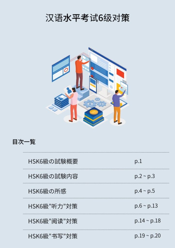 HSK6級の作文(书写)で合格点を取る秘訣と勉強法を徹底解説 - 天馬ブログ